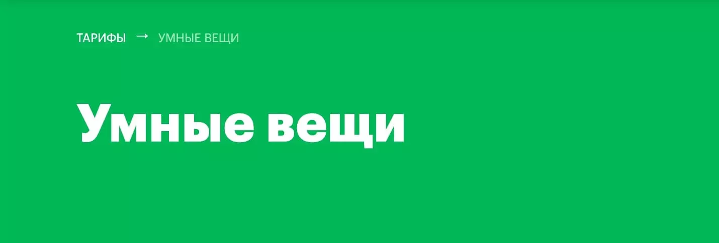 Ĉela operatoro Megafon lanĉis novan tarifan planon, kiun ĉiuj abonantoj sonĝis 39436_2