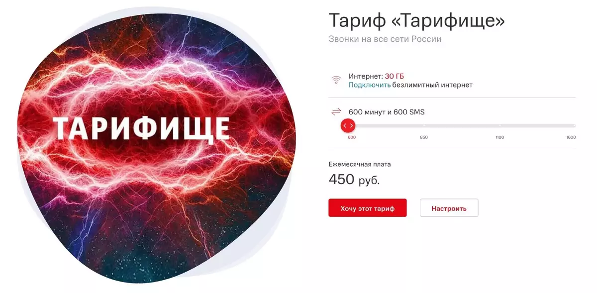 MTS Cell Operator lanĉis la plej bonan novan tarifan planon je malalta prezo 39442_2