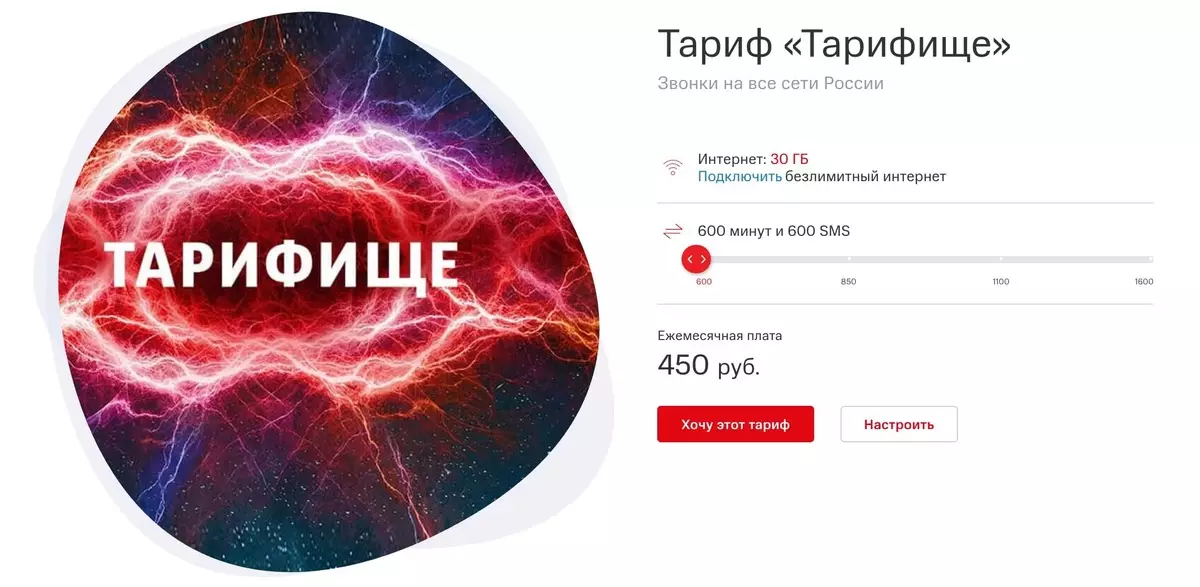 Onye na-ahụ maka MTS Cell wepụtara atụmatụ tarif ọhụrụ na ndị niile bi na Russia rọrọ nrọ 39473_2