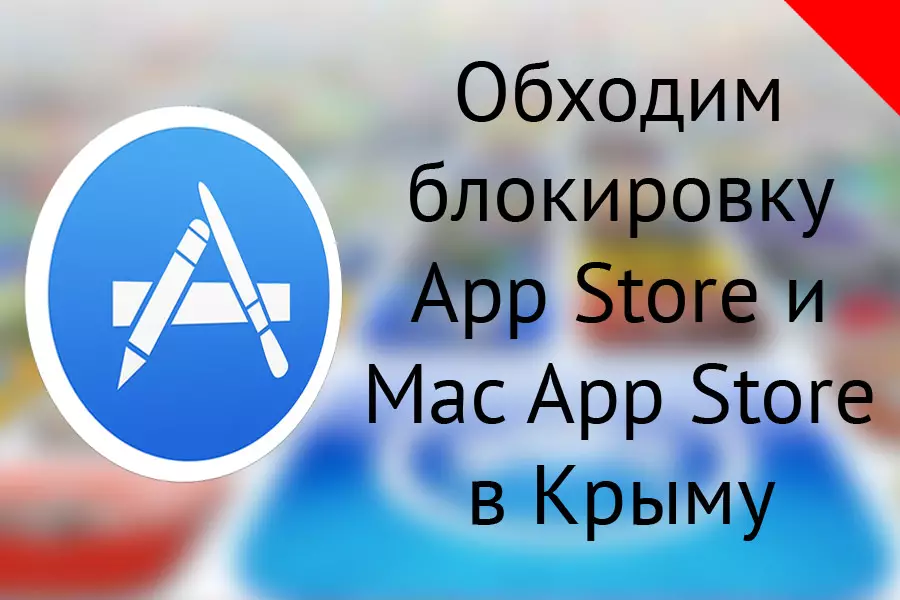 Conas íoslódálacha a sheachbhóthar chuig an App Store agus Mac App Store sa Crimea?