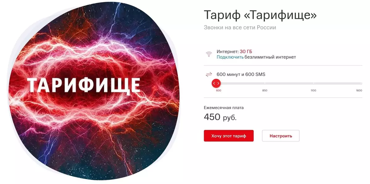 MTS Cellular Operent Office нь тэнцүү биш шинэ тарифын шинэ төлөвлөгөө боловсруулжээ 39661_2