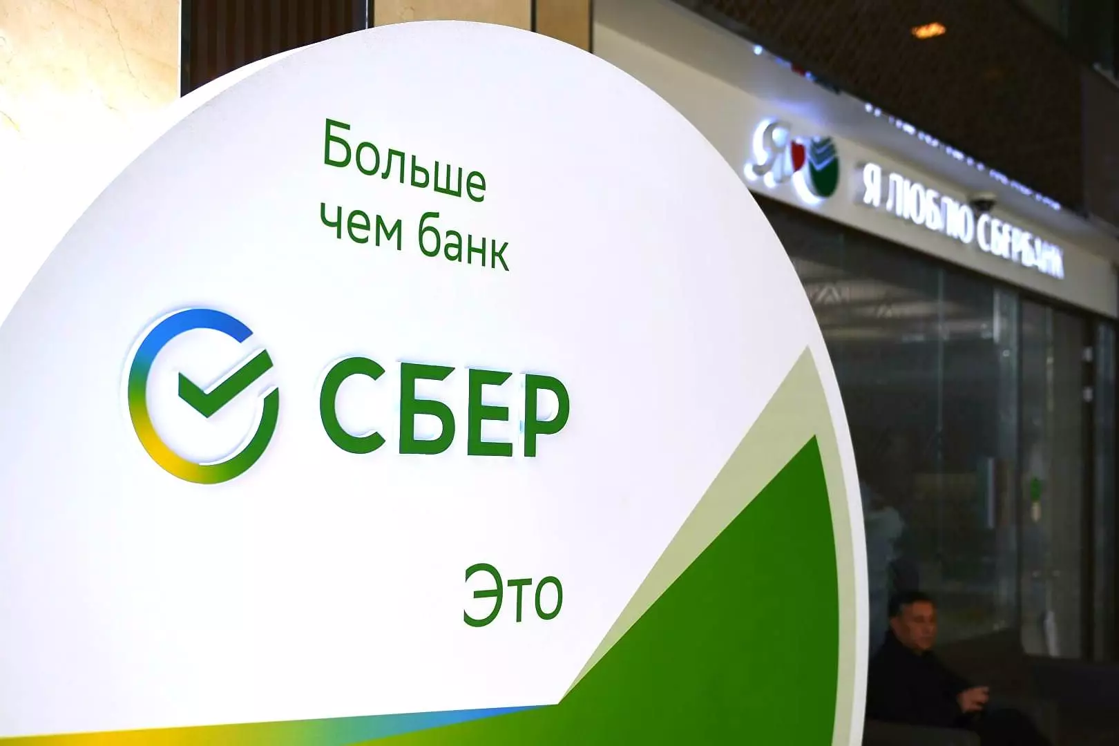 Shock: Sberbank dejó de existir 39707_1