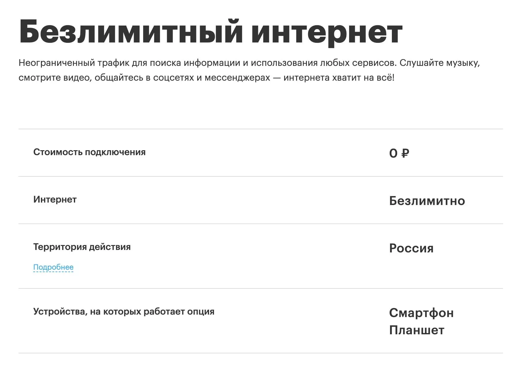 Мобилниот оператор MegaFon започна шик неограничен мобилен интернет 39864_2