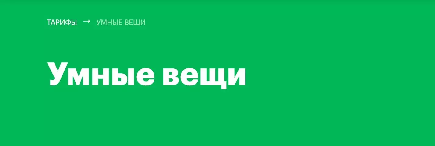 Nový tarif z buněčného operátora Megafon pracuje veškerý život zdarma 39909_2