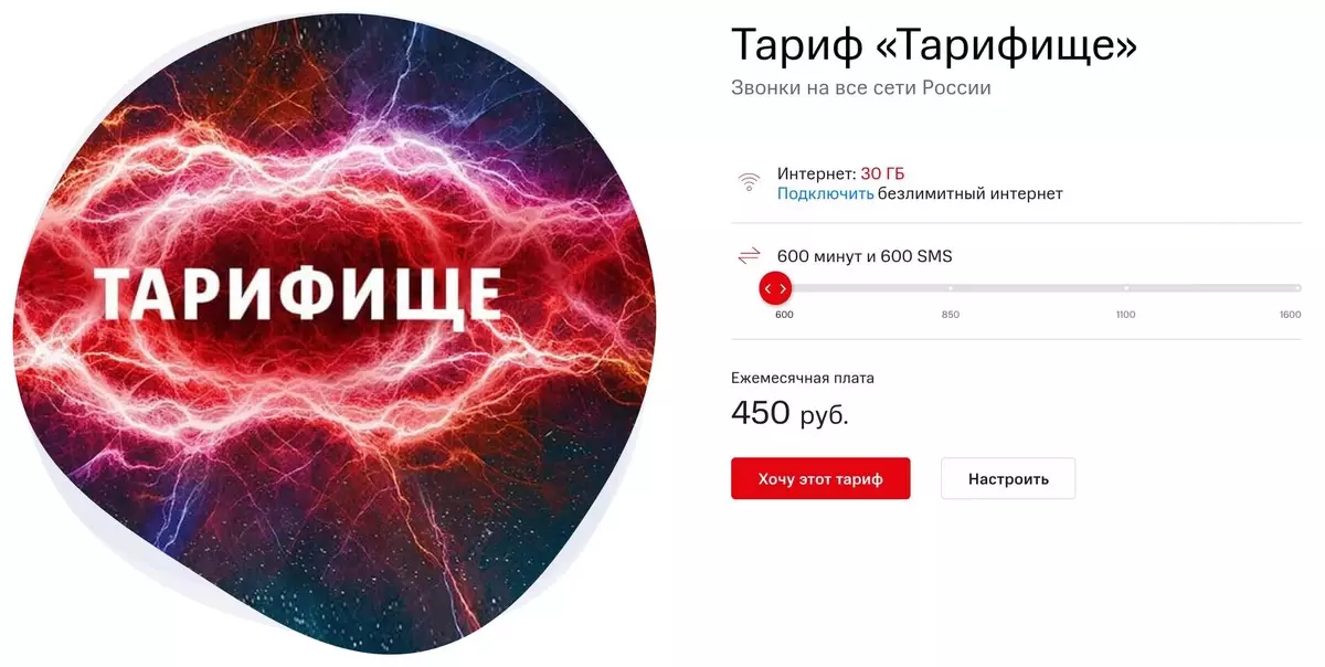 MTS Cellular operaator käivitas maailma parima tariifikava absoluutselt madala hinnaga. 39966_2