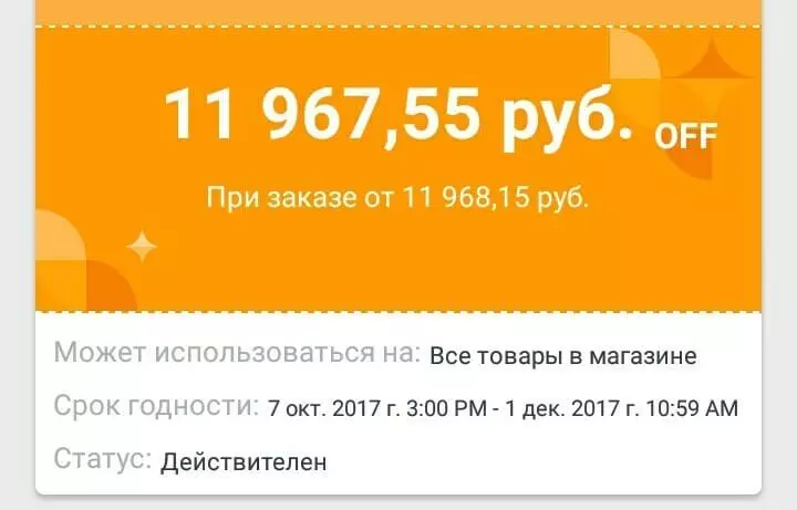 Aliexpress va donar a tots els compradors de béns per 12 mil rubles 39992_2