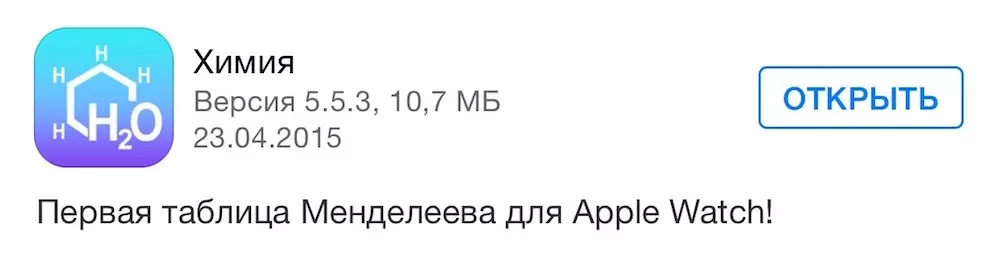 ആപ്പിൾ കാണുക അപ്ലിക്കേഷനുകൾ iOS 8 സ്റ്റോർ അപ്ലിക്കേഷൻ 2