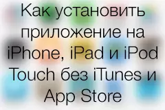 How to install an application on iPhone, iPad and iPod Touch without iTunes and App Store