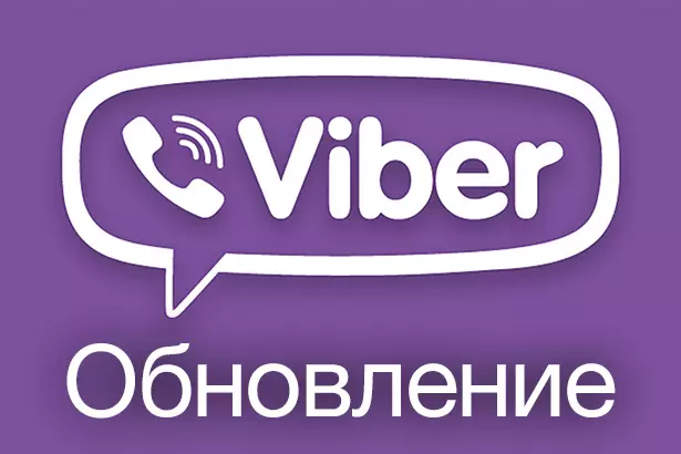 Viber కోసం Viber నవీకరించబడింది మరియు వీడియో కాల్స్ కోసం మద్దతు పొందింది