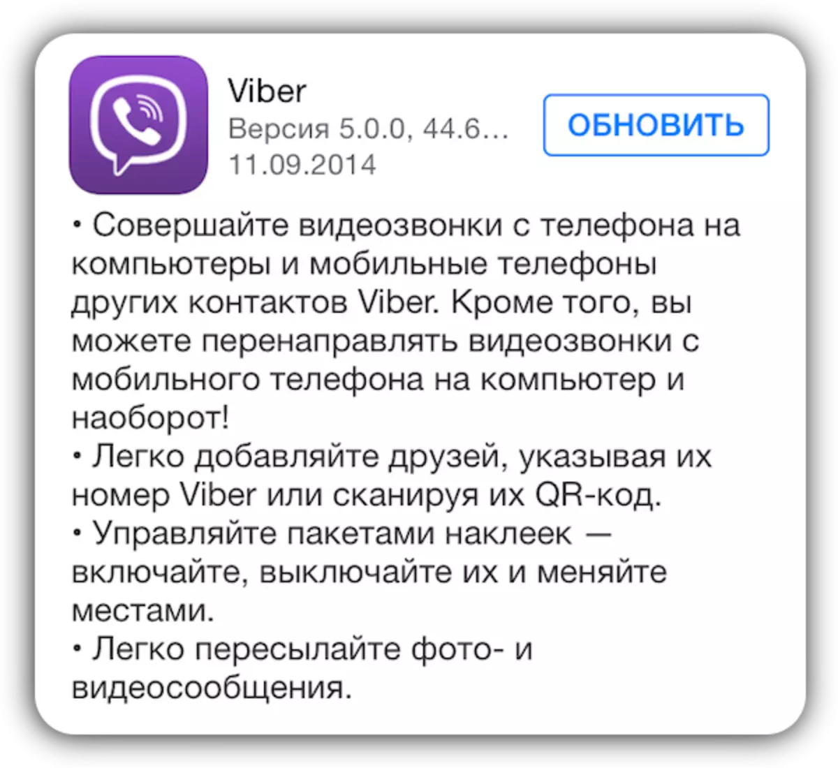 Viber 5.0.