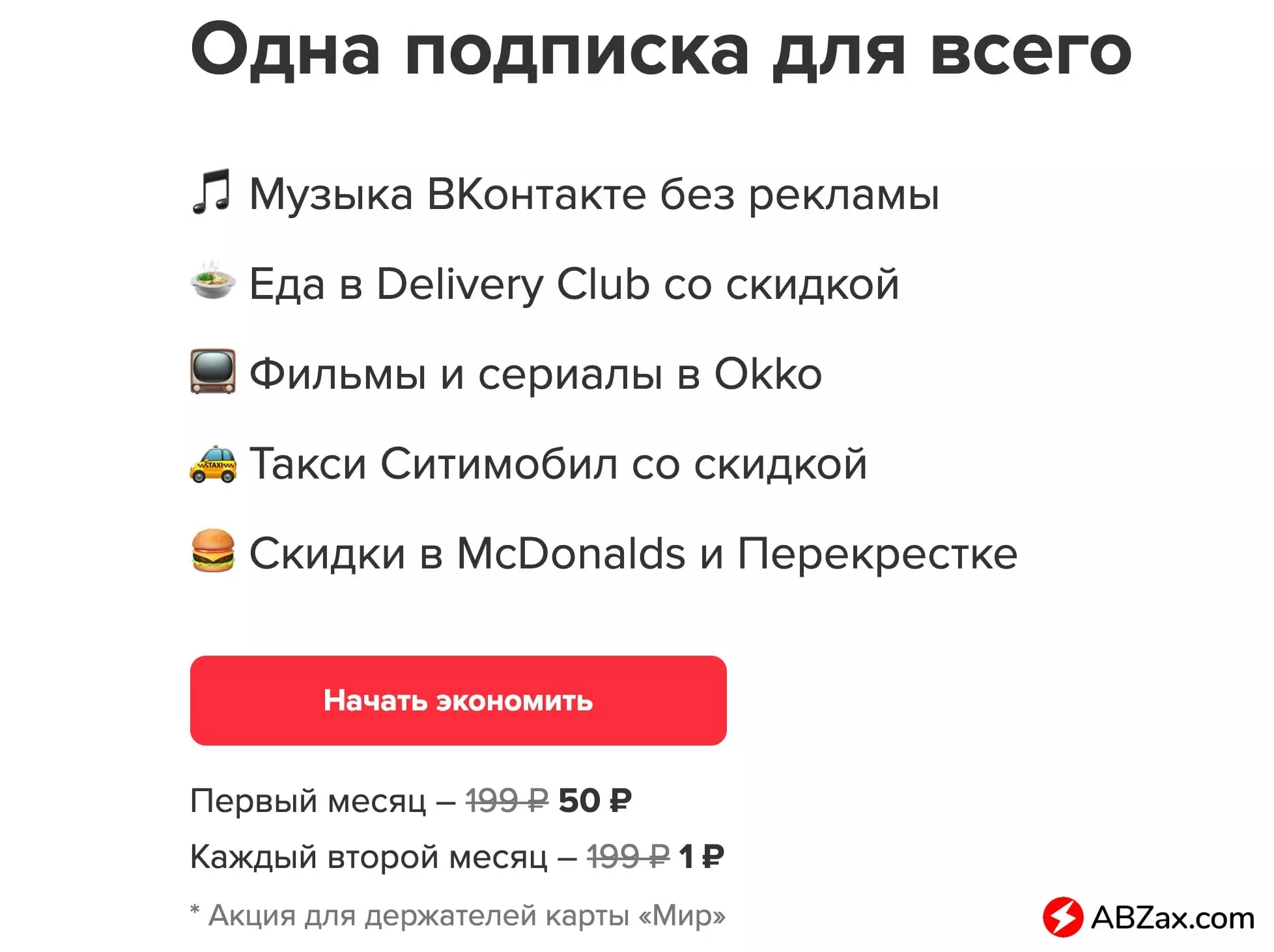 Comment émettre un compagnon de mail.ru pour 1 rouble 42876_3