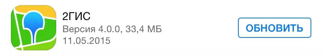 2GIS Актуализация 4.0 Русия IOS iPhone Android снимка Преглед