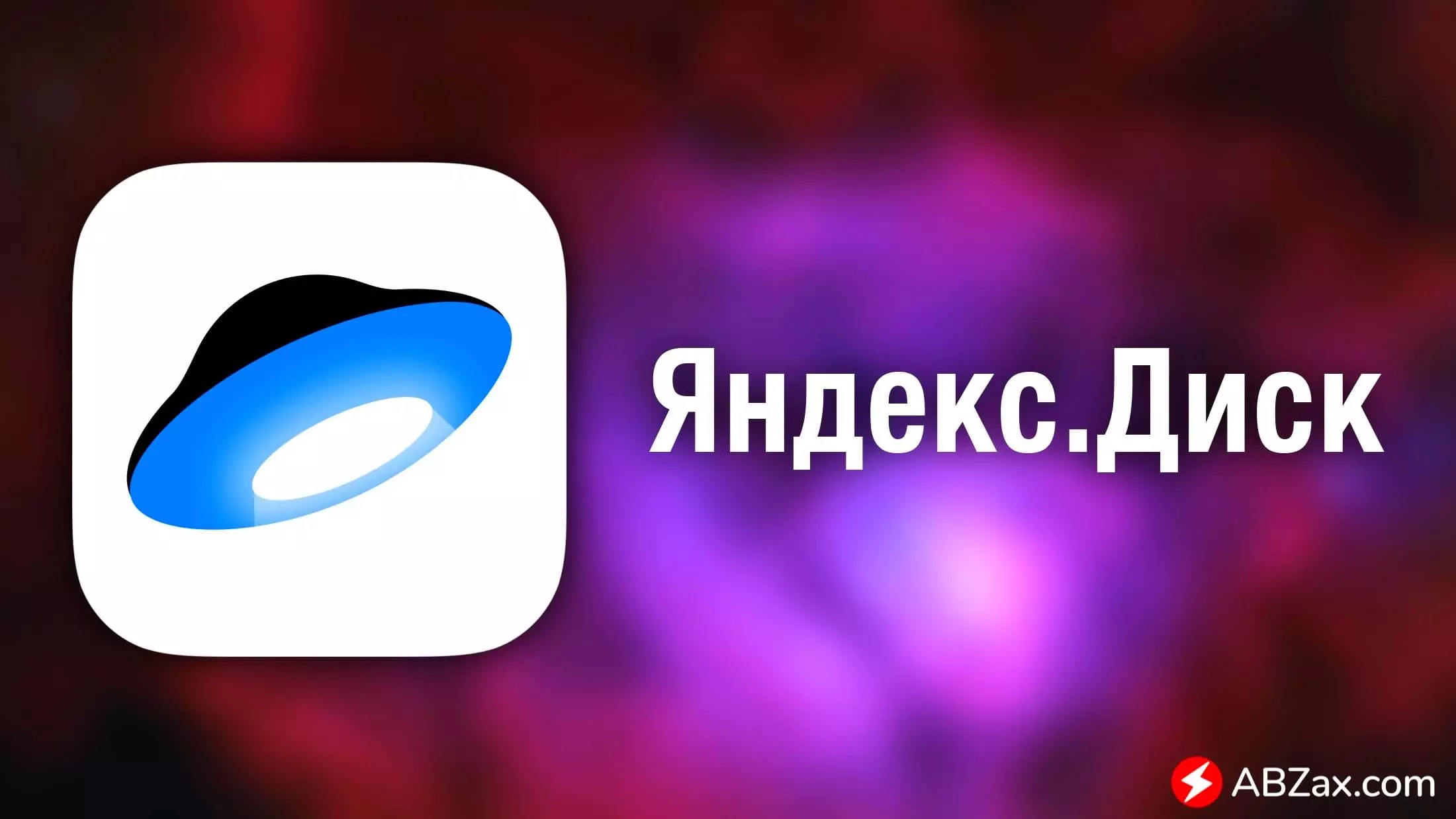 Cara entuk papan tambahan 20 GB ing Yandex.Disk, kanthi gratis lan selawase 42902_1