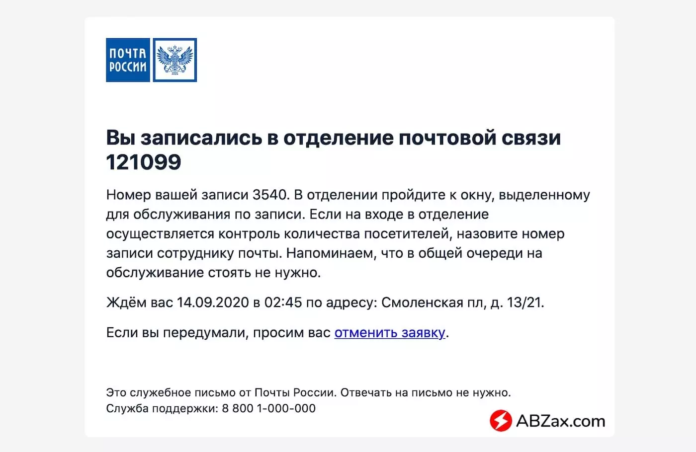 如何注册“俄罗斯邮政”办公室，没有队列的服务 42929_4