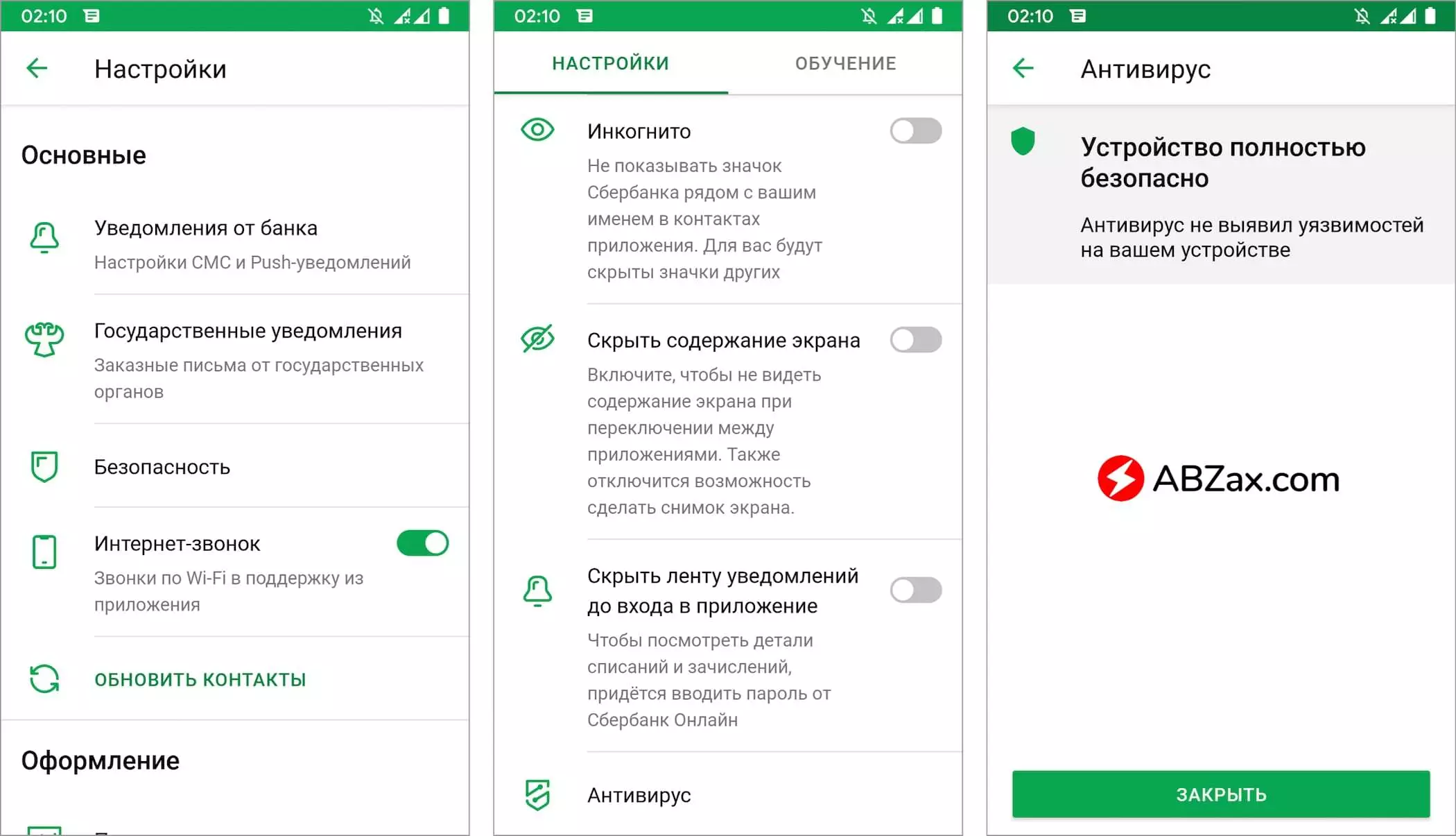 Jak povolit zdarma Antivirus v Sberbank online 42932_3