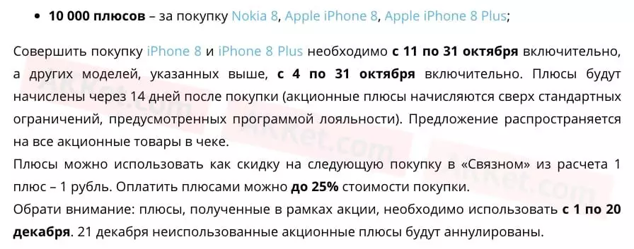 Руски търговец на дребно е в криза, официалните цени за iPhone 8 и iPhone 8 Plus 4351_3