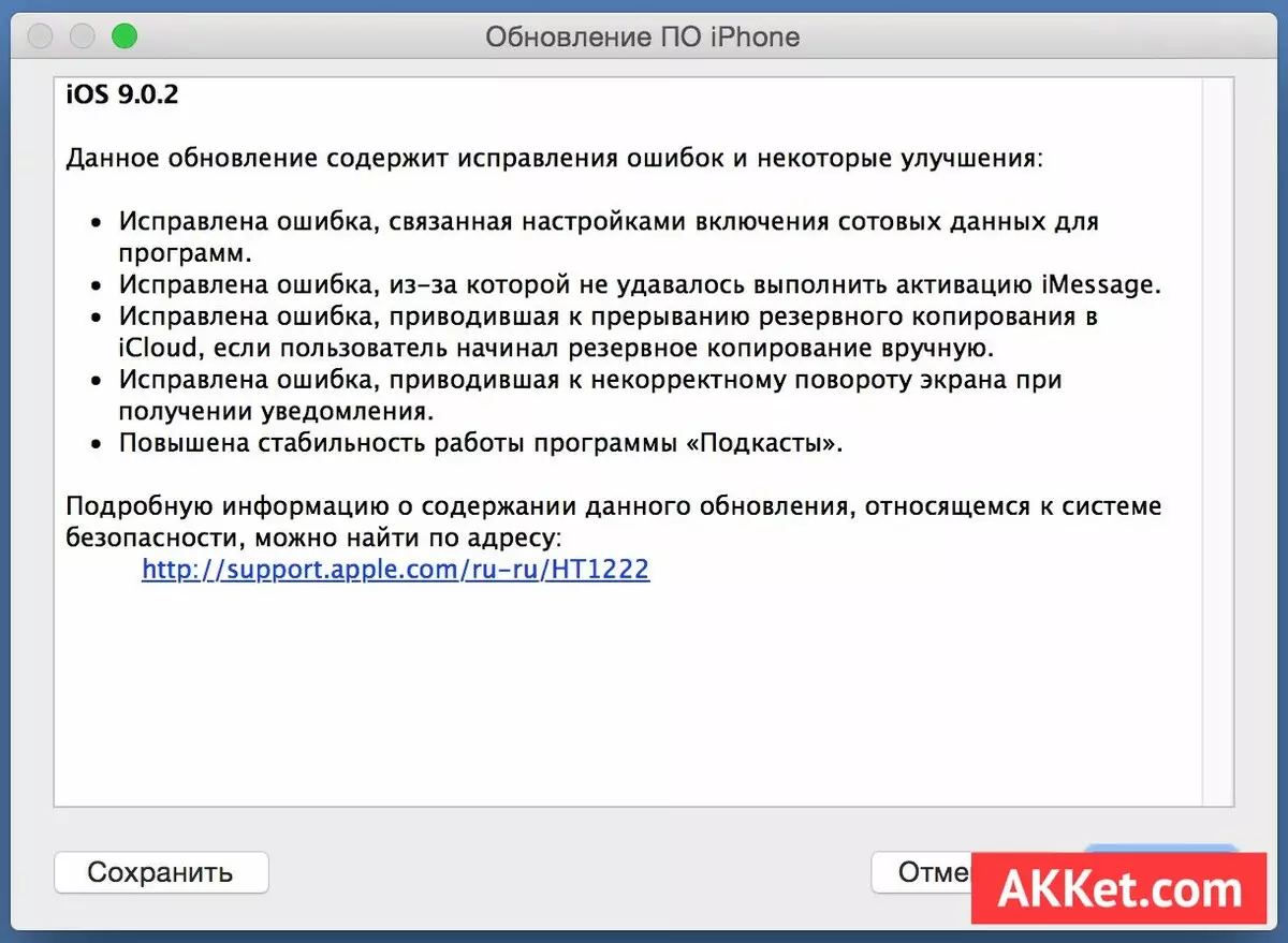 ប្រព័ន្ធប្រតិបត្តិការ iOS 9.0.2 ។