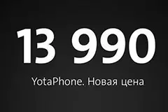 YotaPhone falis al 13,990 rubloj