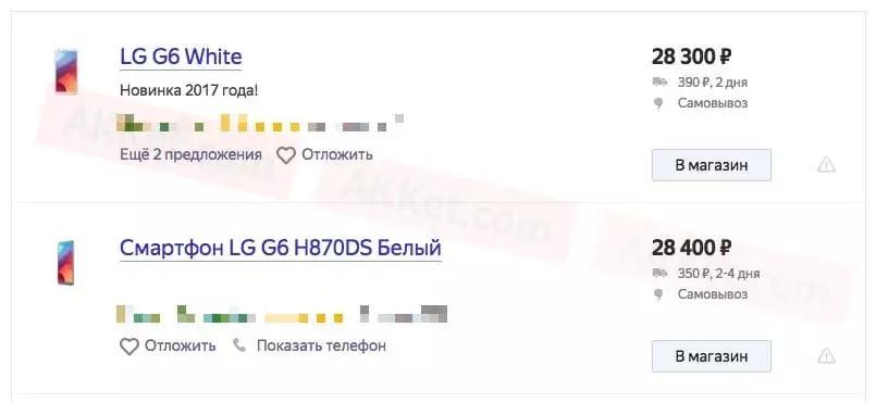 Der Preis von LG G6 in Russland brach fast doppelt zusammen - das Flaggschiff für die Hälfte 4426_2