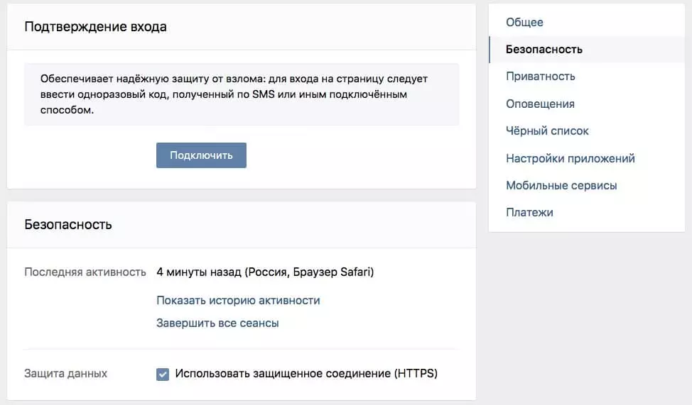 VKontakte заштита