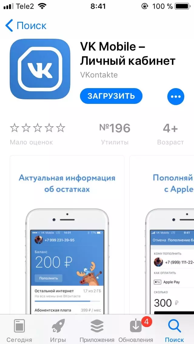 VK мобилната апликација ви овозможува да управувате со заедницата со iPhone и Android