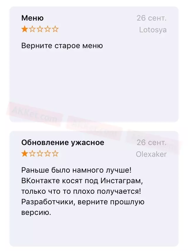 Uživatelé vzteku z nové aplikace VKontakte pro IOS a Android 4521_4