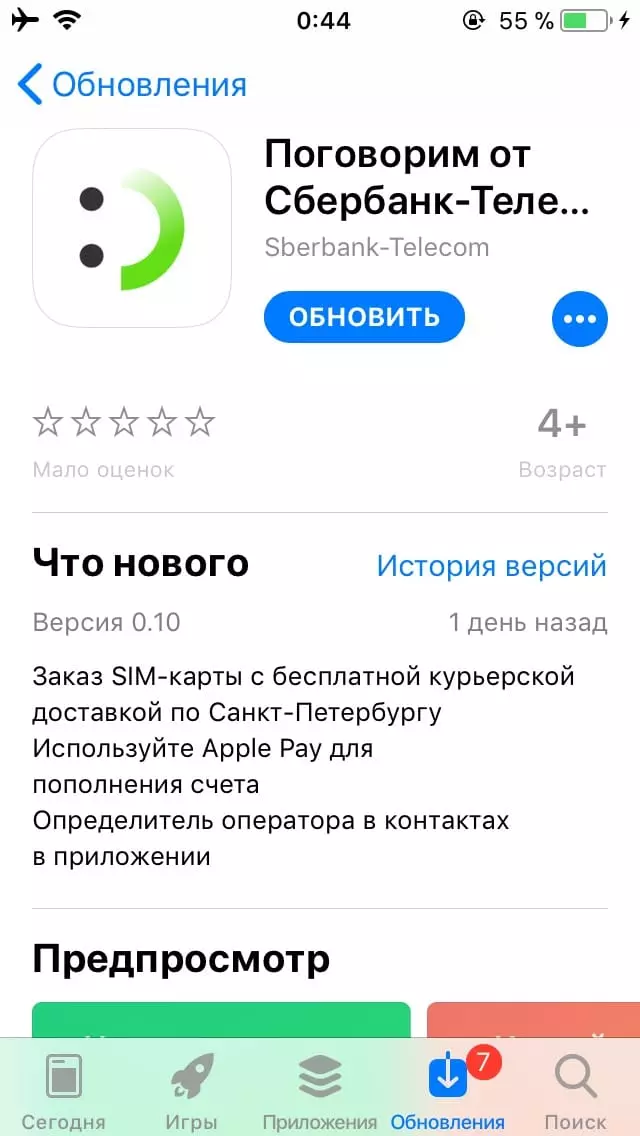 Оператори ройгони мобилӣ дар Русия тӯҳфае ба ҳамаи соҳибони iPhone дод 4622_2