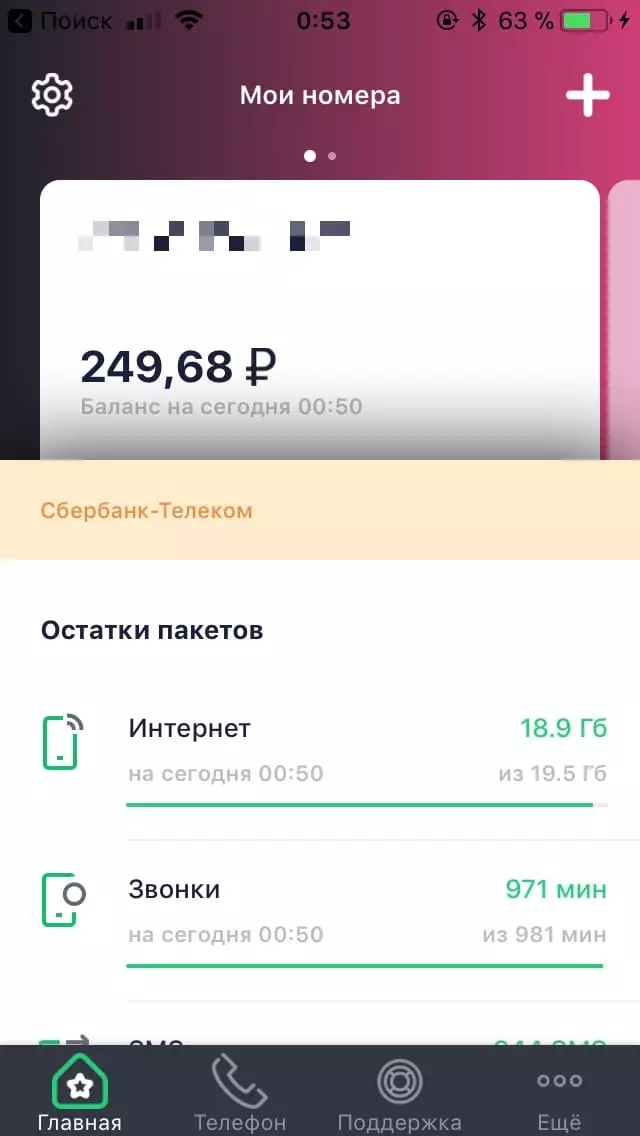 Орос дахь үнэгүй үүрэн оператор IPhone-ийн бүх эзэмшигчдэд бэлэг өгсөн 4622_3