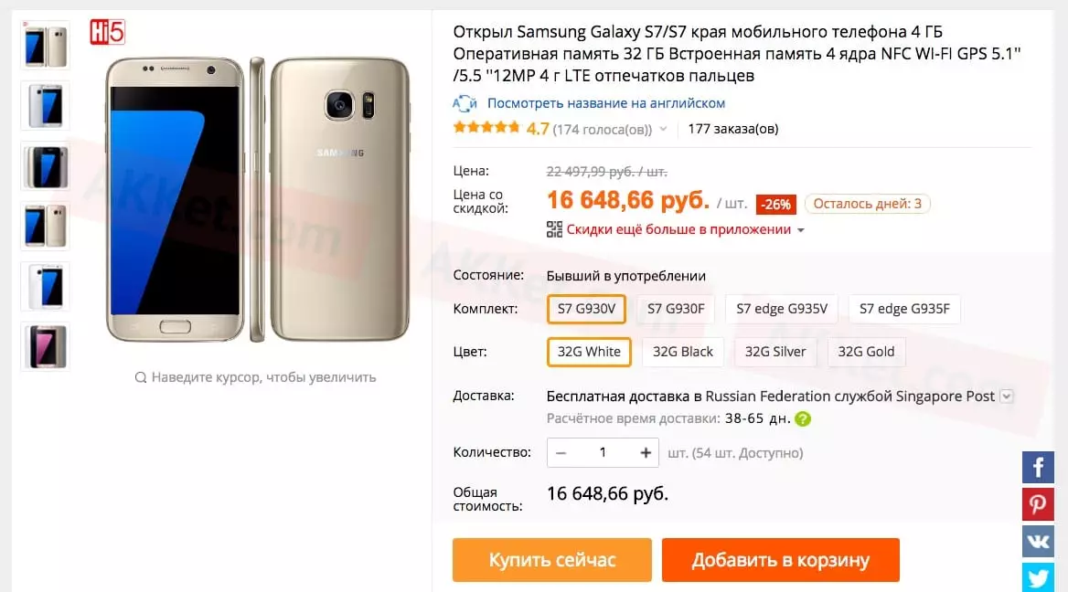 S7 Samsung Galaxy S7 adol sementara kanthi rega smartphone anggaran. 4740_2