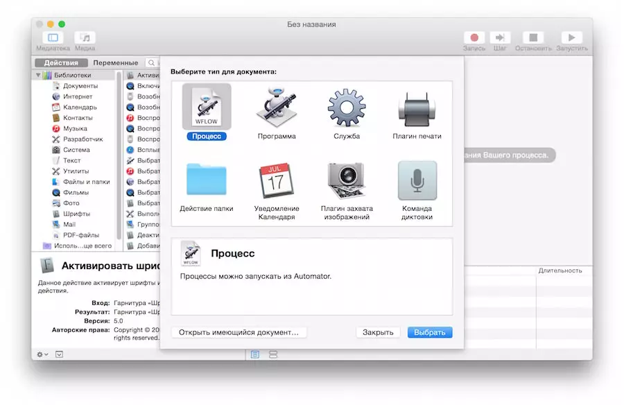 Automator 2.