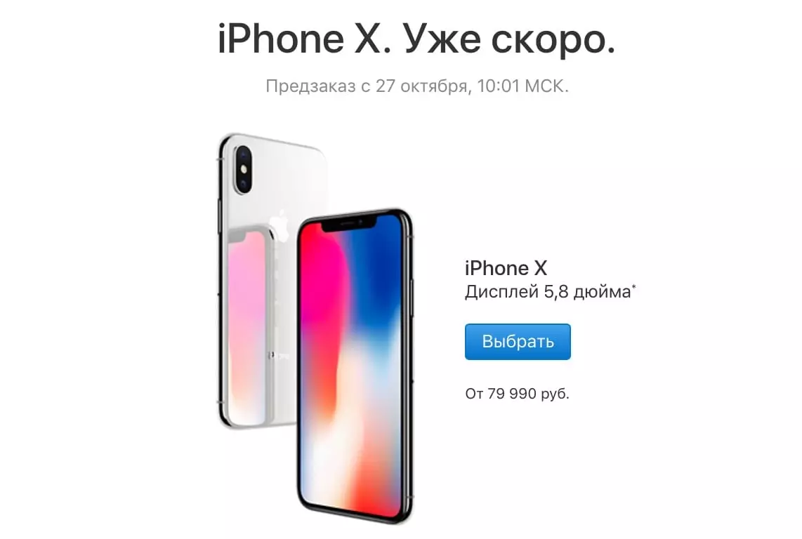 Çdokush mund të fitojë 30,000 rubla në fillim të shitjes së iPhone X në Rusi 5003_2