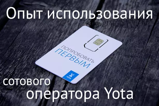 Pangalaman dina ngagunakeun operator selular Yota di Moscow