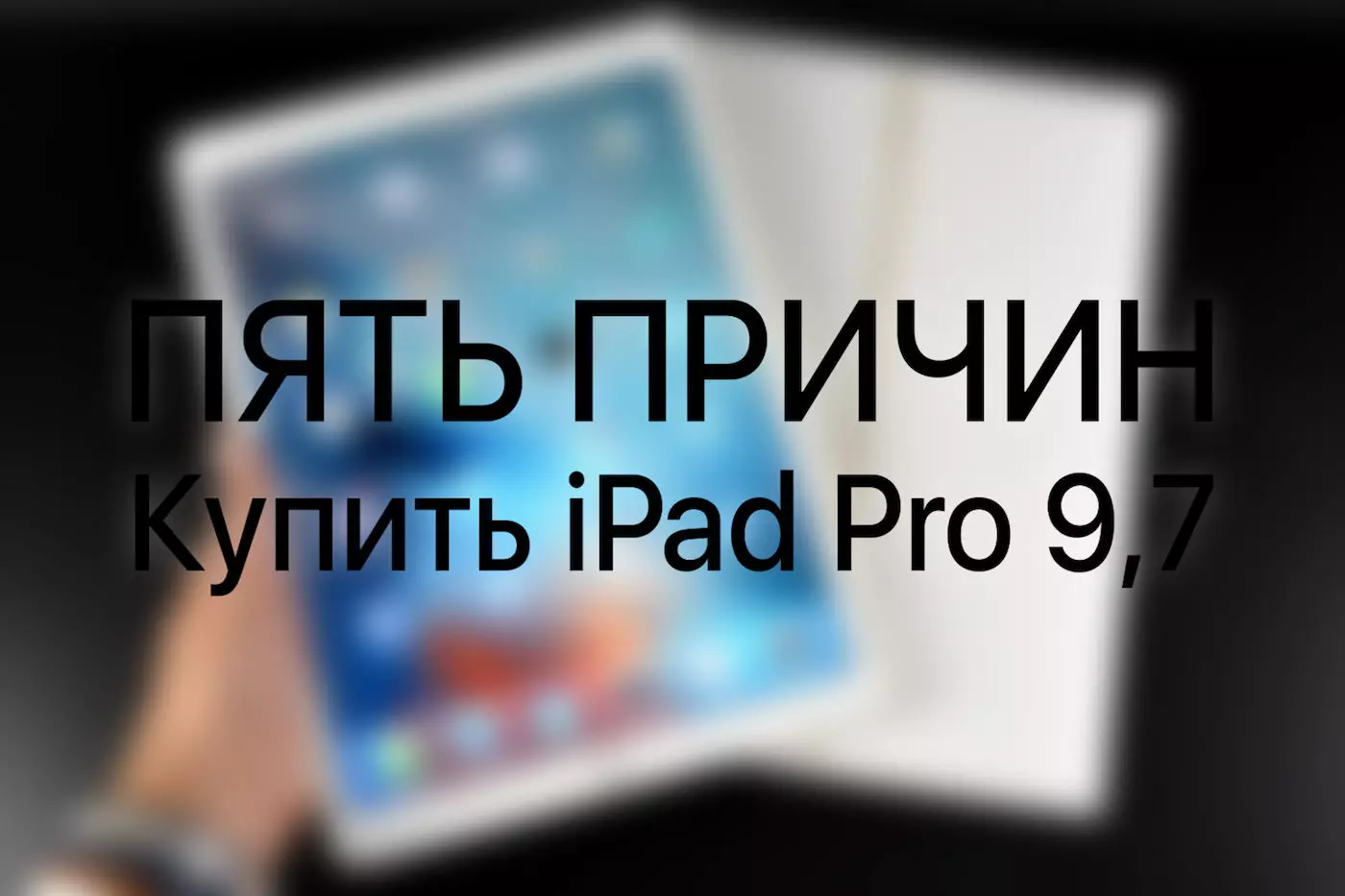 iPad Pro 9,7 3.