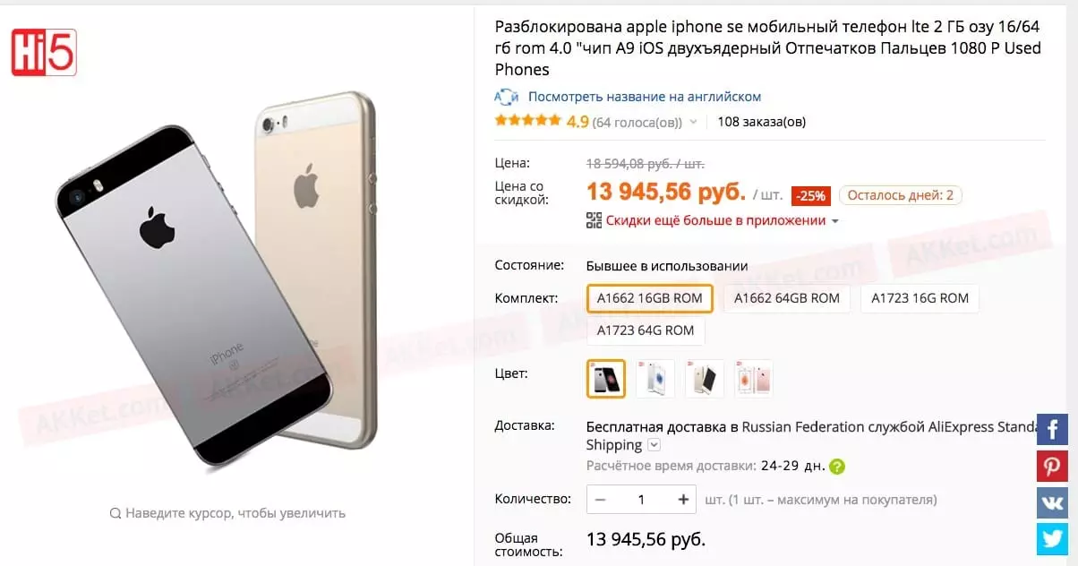 iPhone SE tymczasowo sprzedaje na najniższej części świata 5223_2