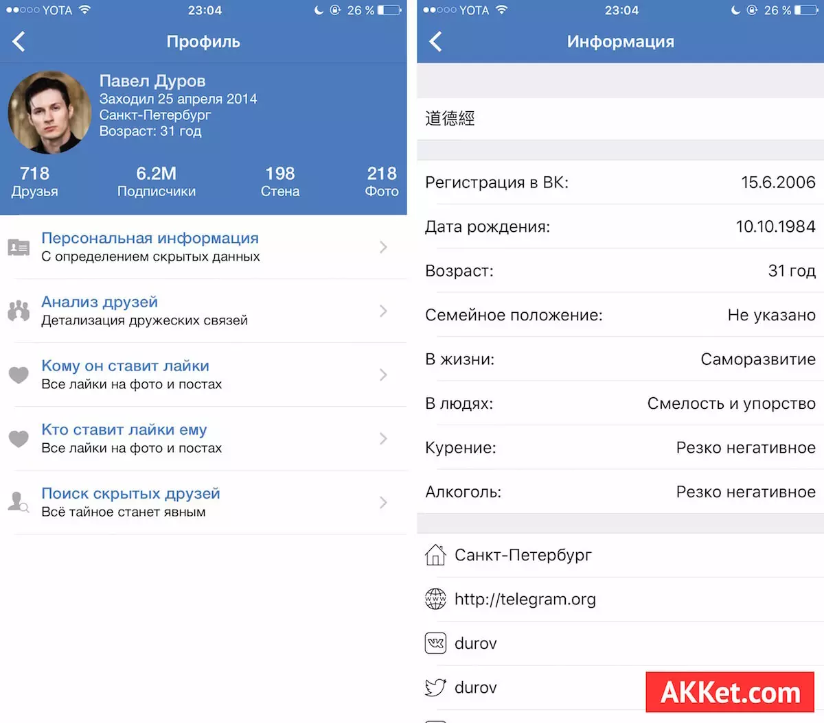 Spion pentru VK Vkontakte ios iPhone iPad App Store VK Vkontakte 2