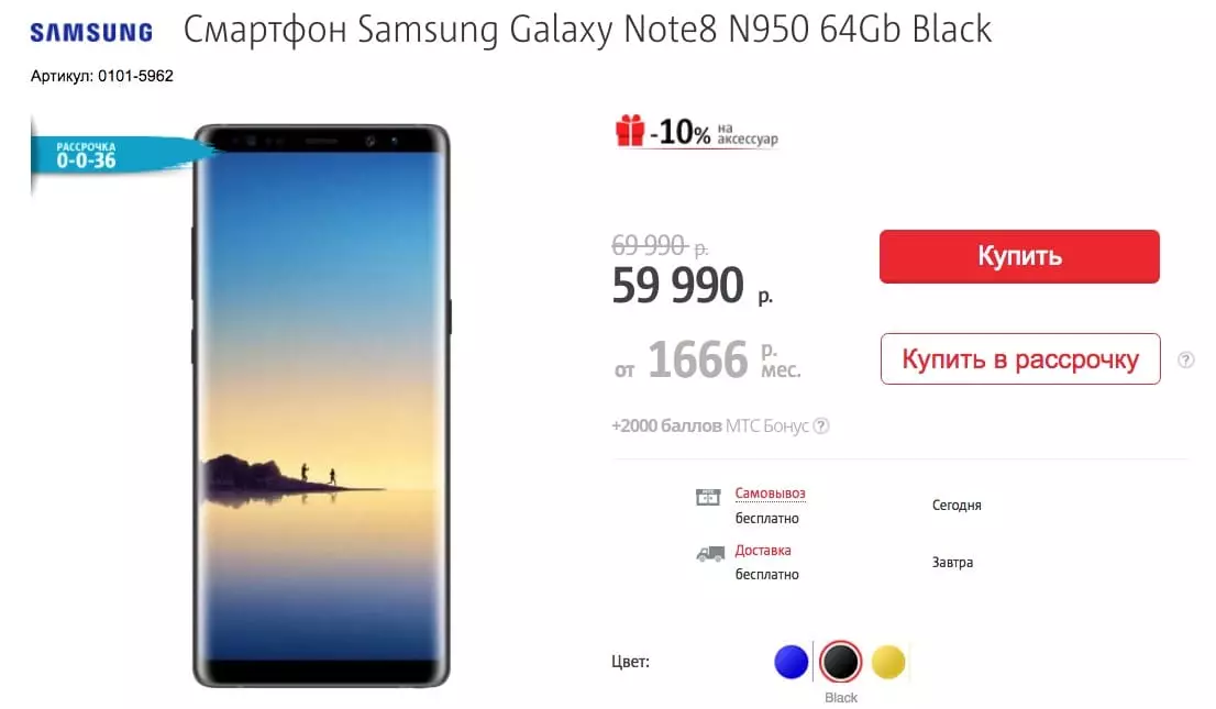 MTS သည်ရုရှားရှိ Samsung Galaxy Note 8 နှင့် Galaxy S8 ၏တရားဝင်စျေးနှုန်းများပြိုလဲသွားသည် 5527_3