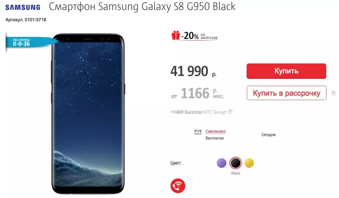 MTS нь Орос улсад Samsung Galaxy Sampy Report 8 болон Galaxy S8-ийн албан ёсны үнийг нураажээ 5527_4