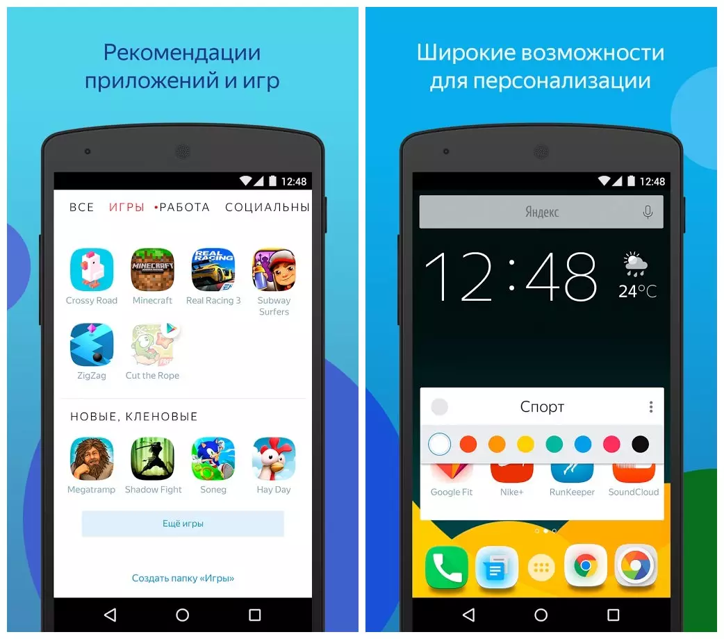 Launcher Yandex Launcher pojawił się w Google Play