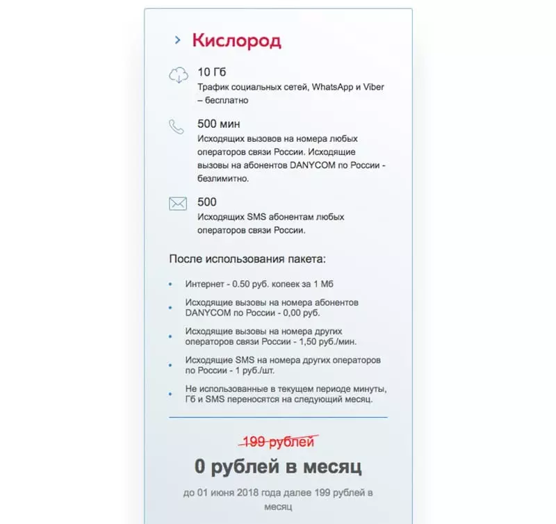 Rossiyada u har oyda 10 Gb mobil Internetni taqdim etgan bepul uyali aloqa operatorini oldi 6060_2