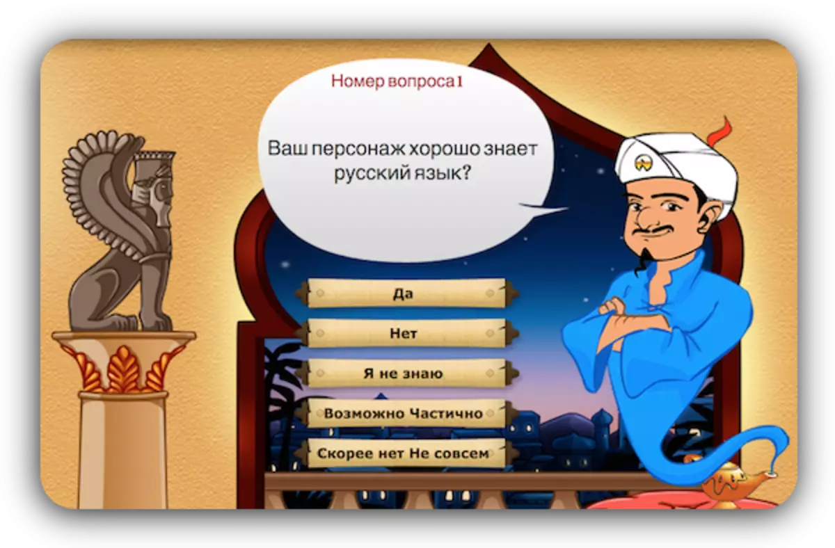 Akinator 2