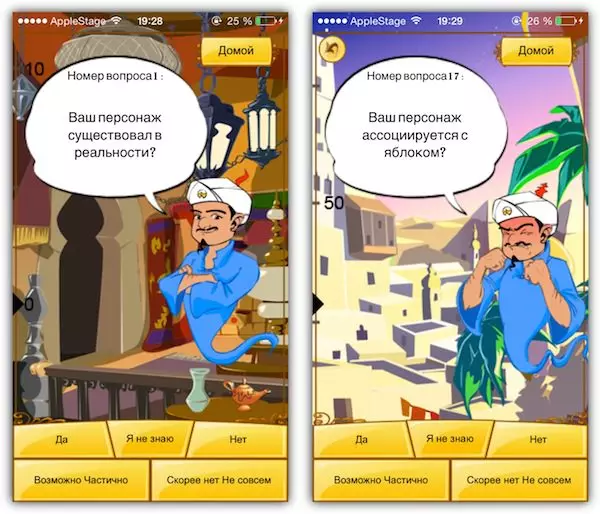 Akinator 3.