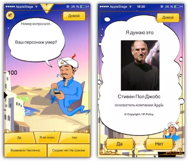 Akinator 4.