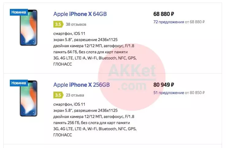 iPhone х много sensiblely спадна в цената в Русия, и е станал много по-достъпни. 6350_3