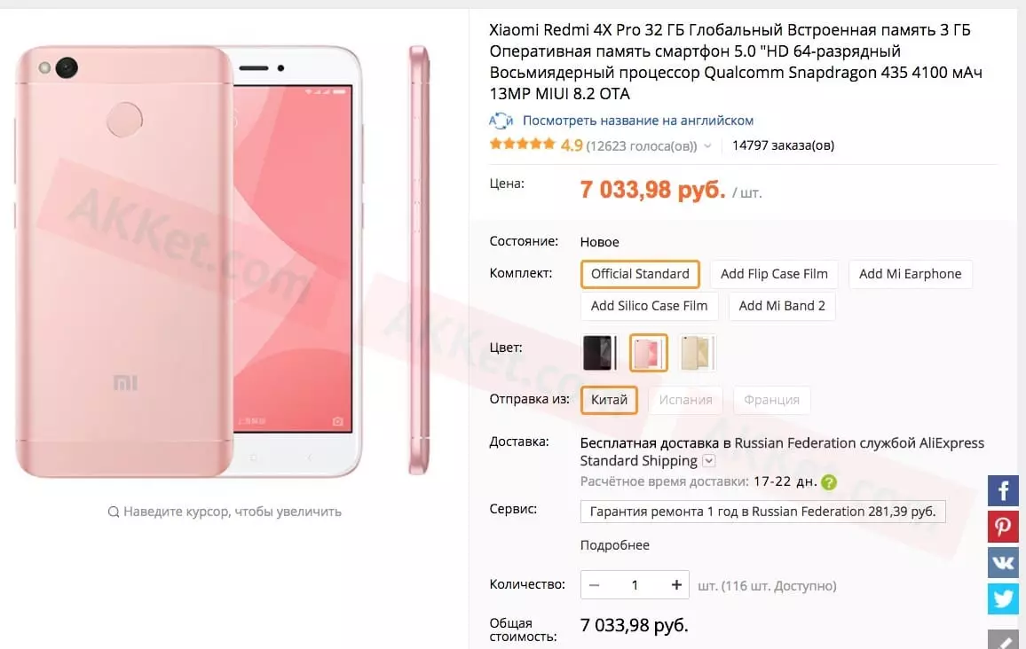 Materialy מוכרת באופן זמני Xiaomi Redmi 4x בשינוי העליון על ידי המחיר הנמוך ביותר בעולם 6669_2