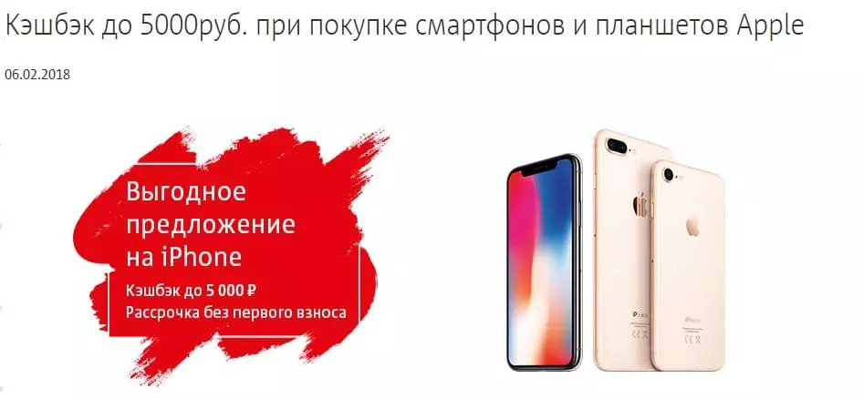 The MTS ọrụ ka osụhọ ahịa maka niile kasị mma iPhone ụdị ke Russia 7089_3