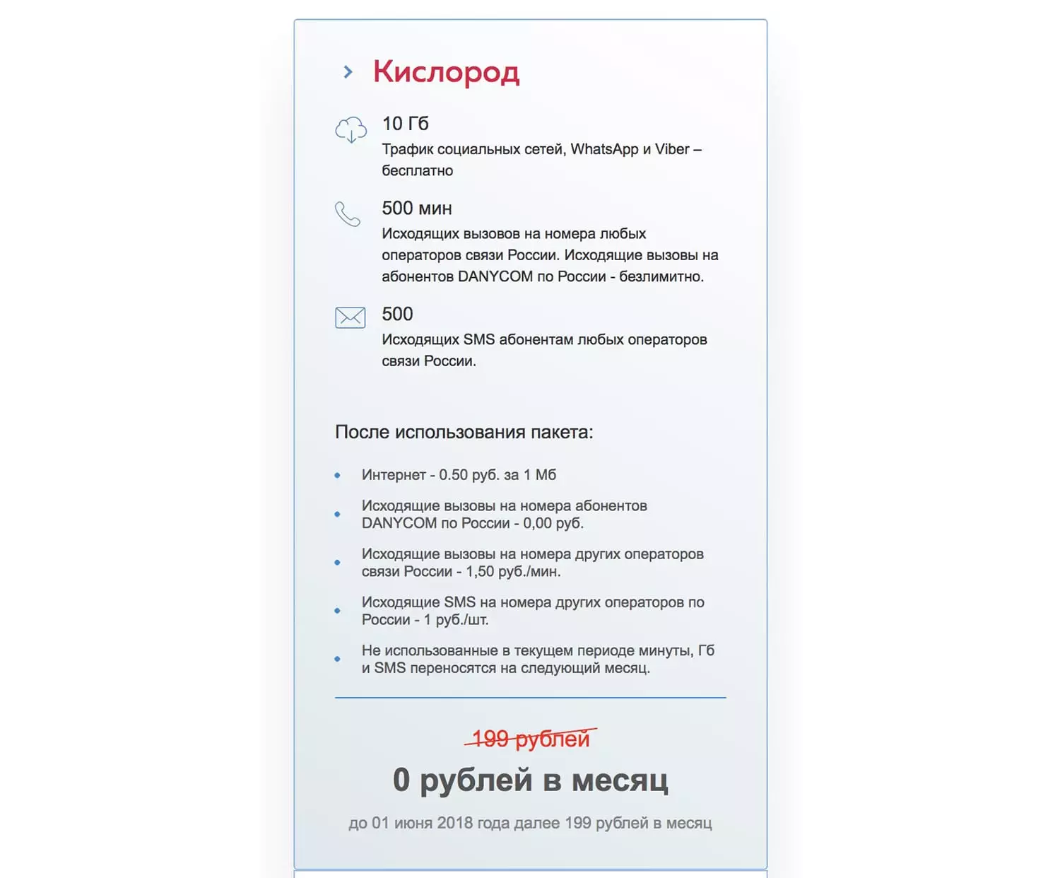 Tutti i residenti della Russia sono diventati disponibili per Internet mobile e comunicazioni gratuiti 7554_3