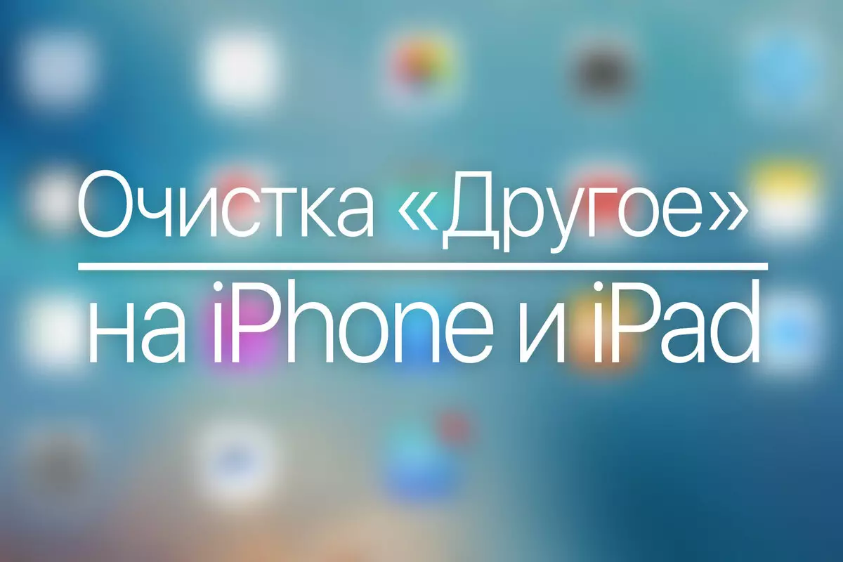 Ako vyčistiť časť "INÉ" na iPhone a iPad