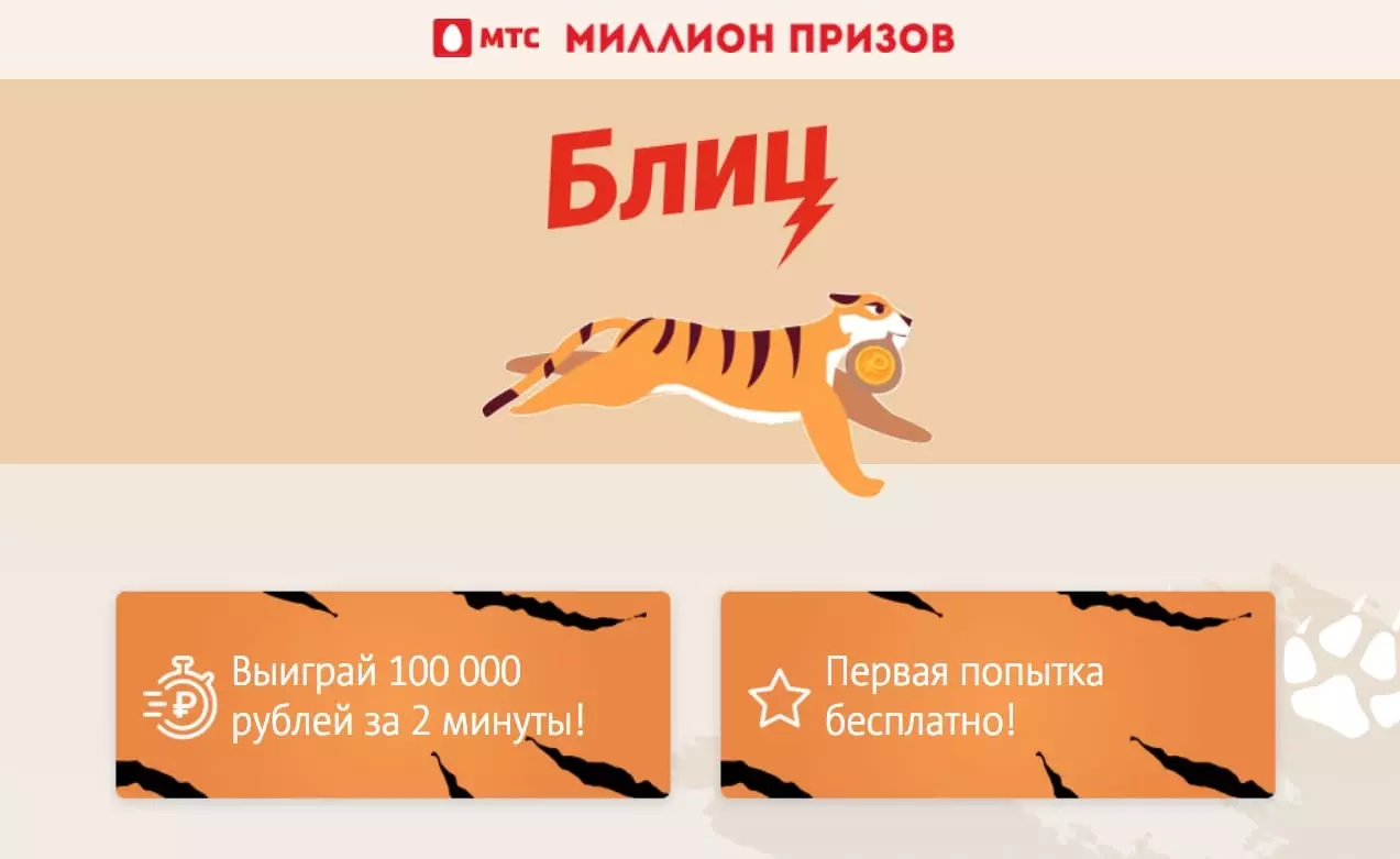 Operator selular MS Mlebu bagean sing ngidini sampeyan langsung menang 100.000 rubel 7664_2