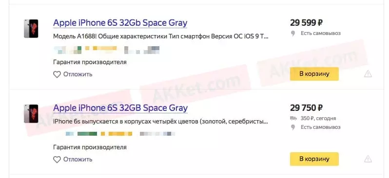 Der Preis des iPhone 6s in Russland fiel unter die psychologische Marke 8492_2