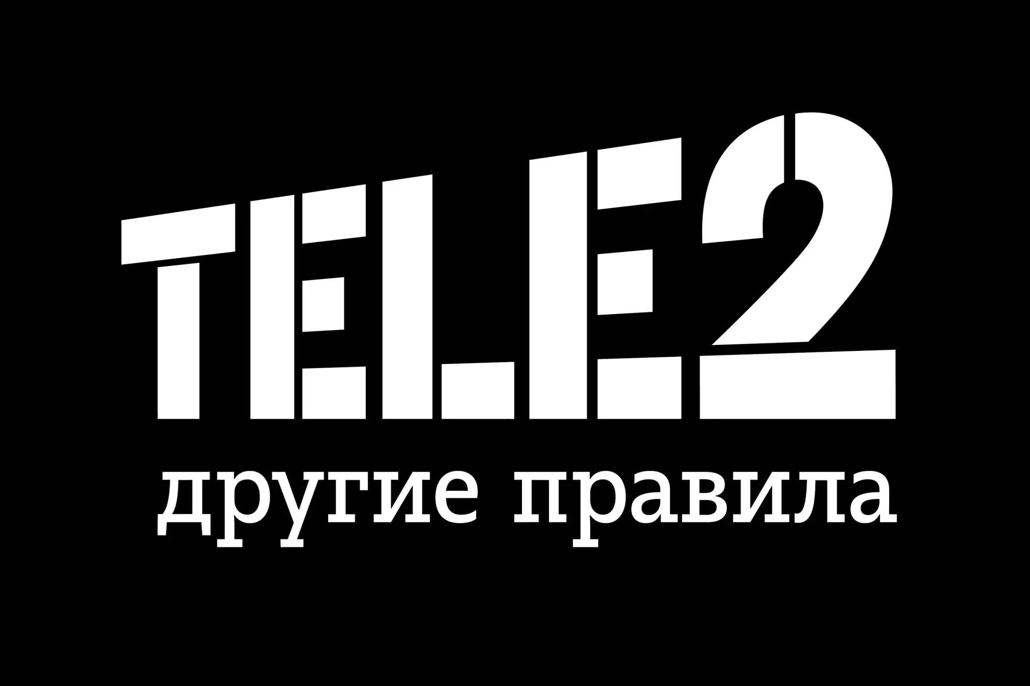 オペレーター「TELE2」は「夢のような関税」を集めるための加入者を提供しています 8953_1